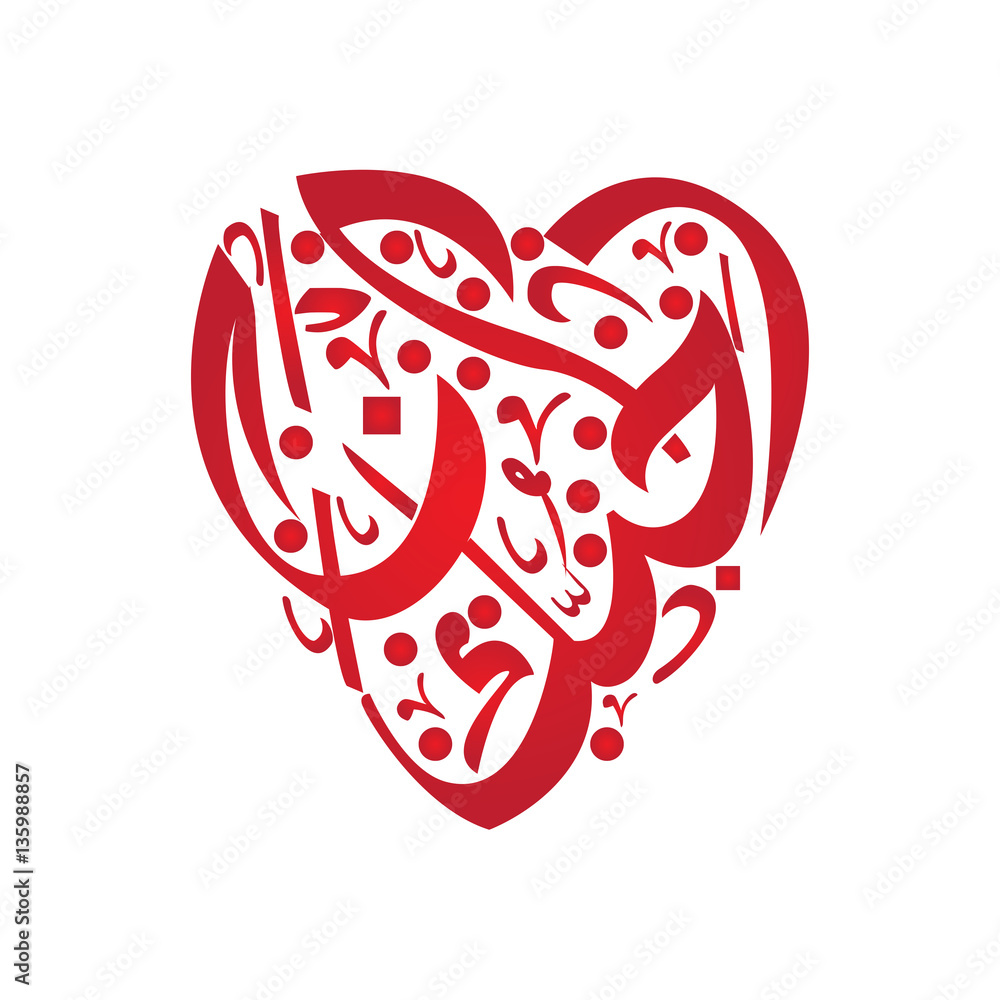 Beautiful Heart Shape With Arabic Calligraphy Saying I beautiful-heart-shape-with-arabic-calligraphy-saying-i