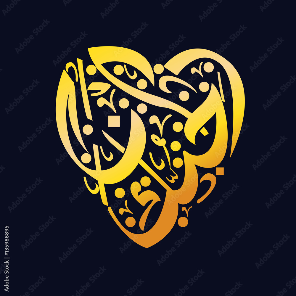 Beautiful golden Heart shape with arabic calligraphy saying I Love You ...