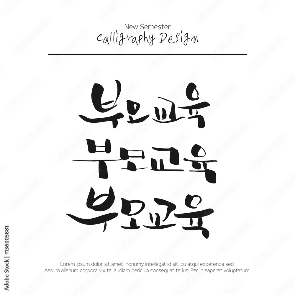 Education Calligraphy Stock Vector | Adobe Stock