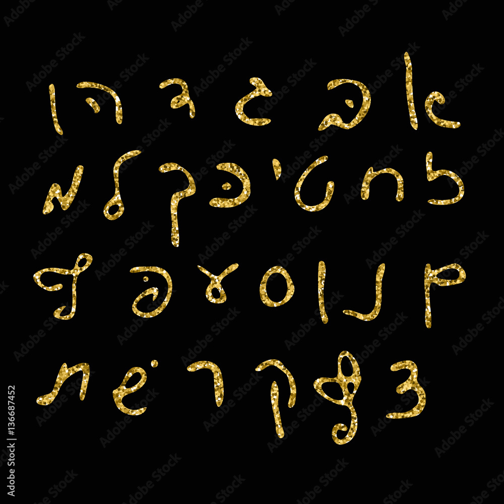 Hebrew alphabet. Uppercase font. Hand drawing. Golden font Hebrew ...