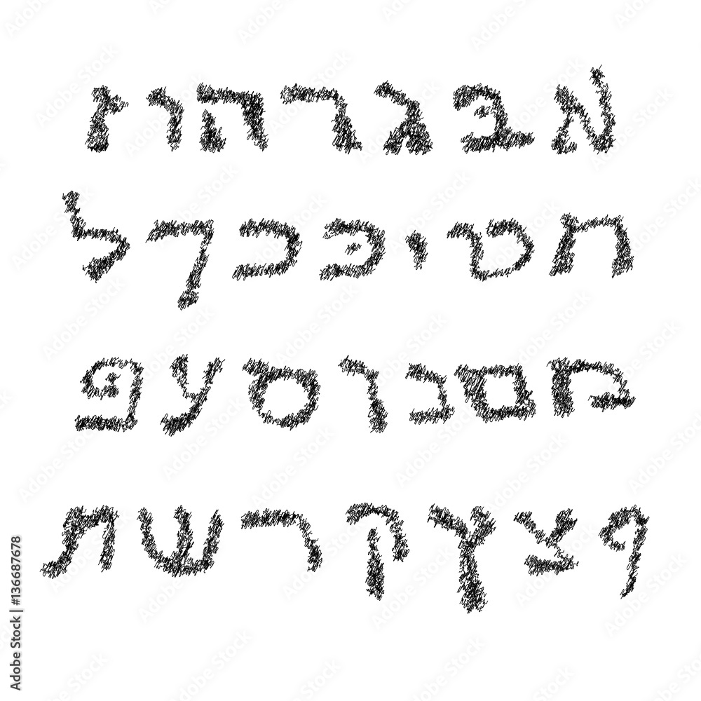 Hebrew Alphabet. Font hand draw. Graphic Hebrew letters. Vintage ...