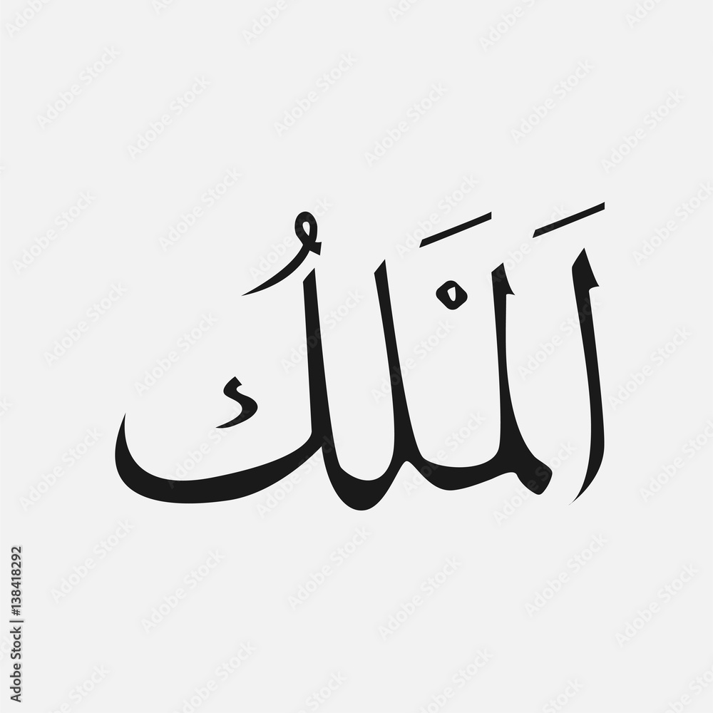 name of God of islam - Allah in Arabic Writing , God Name in Arabic ...