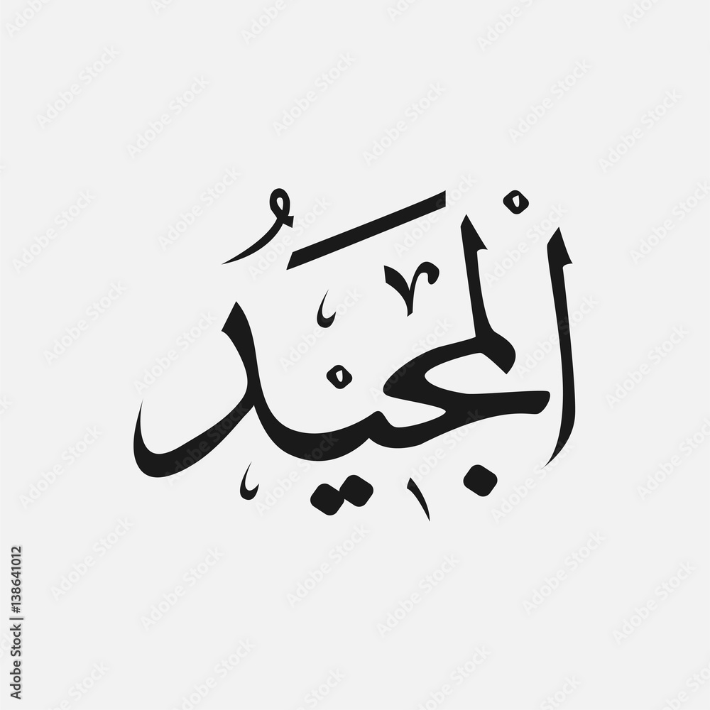 name of God of islam - Allah in Arabic Writing , God Name in Arabic ...