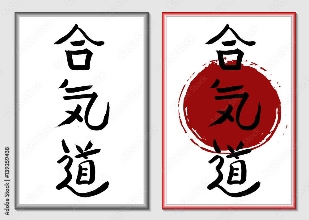 Aikido Symbol
