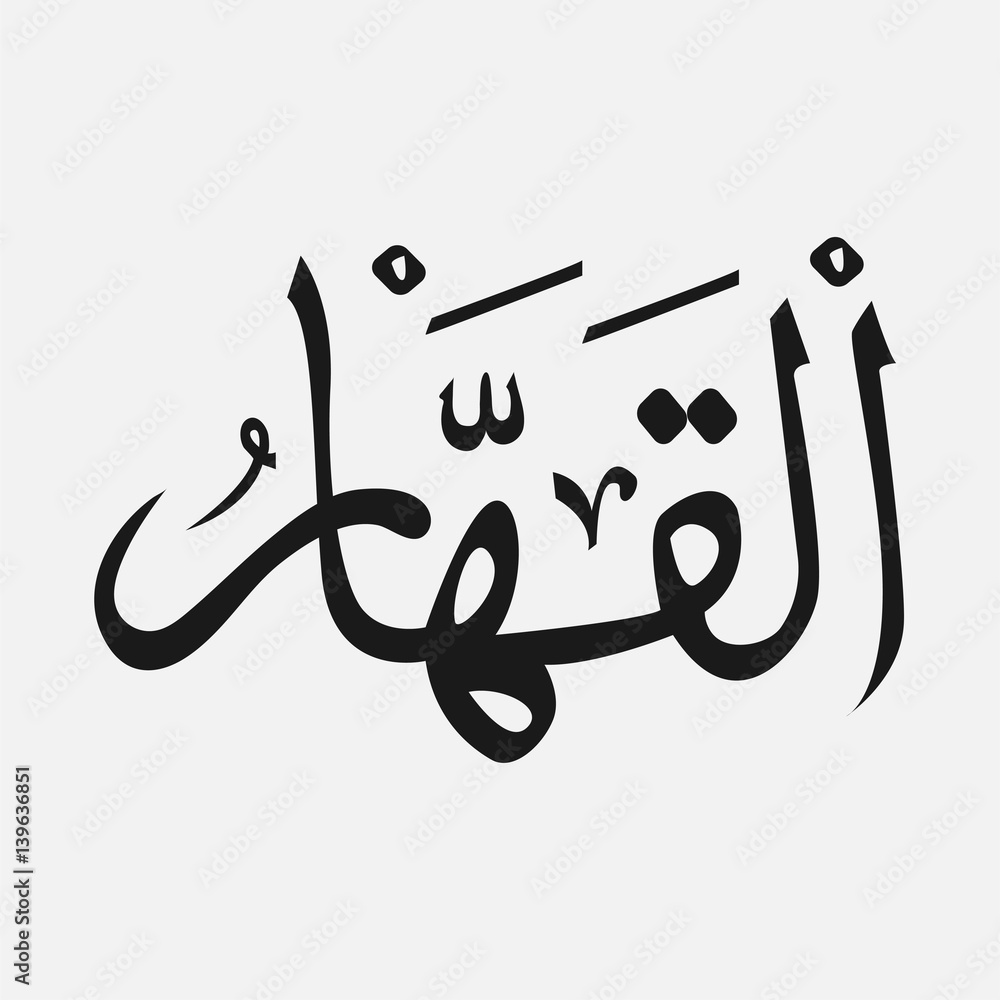 name of God of islam - Allah in Arabic Writing , God Name in Arabic ...