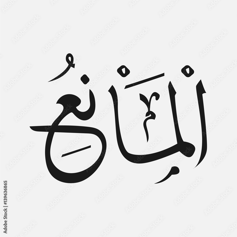 name of God of islam - Allah in Arabic Writing , God Name in Arabic ...