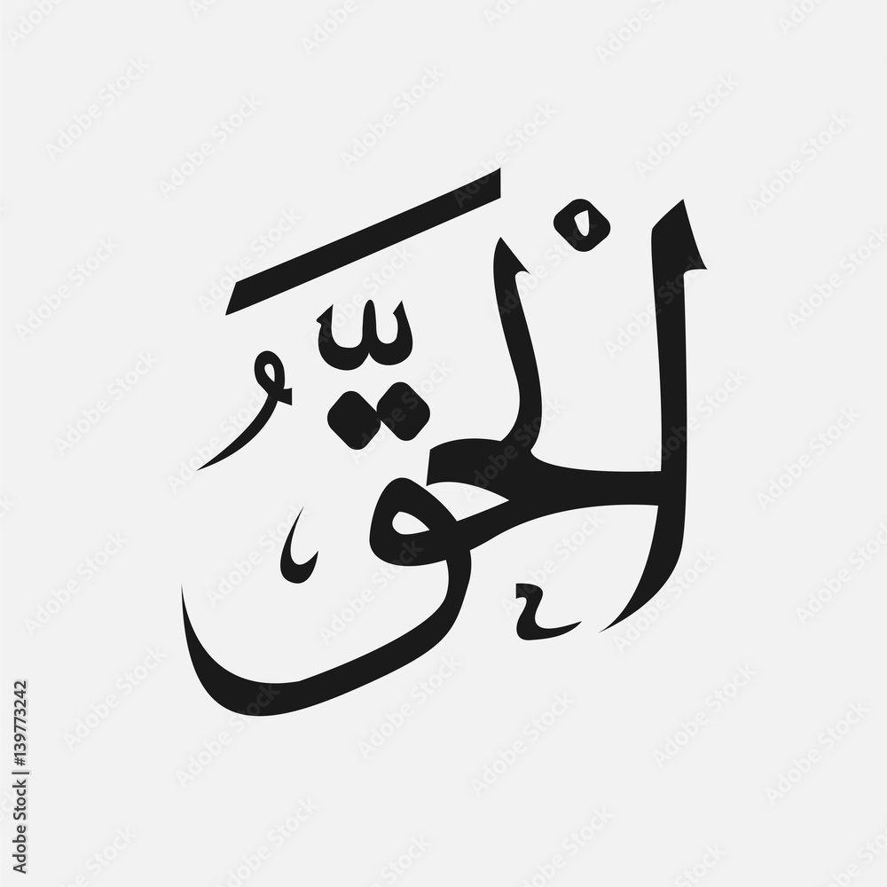 God In Arabic Writing