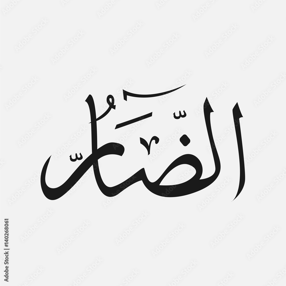 name of God of islam - Allah in Arabic Writing , God Name in Arabic ...