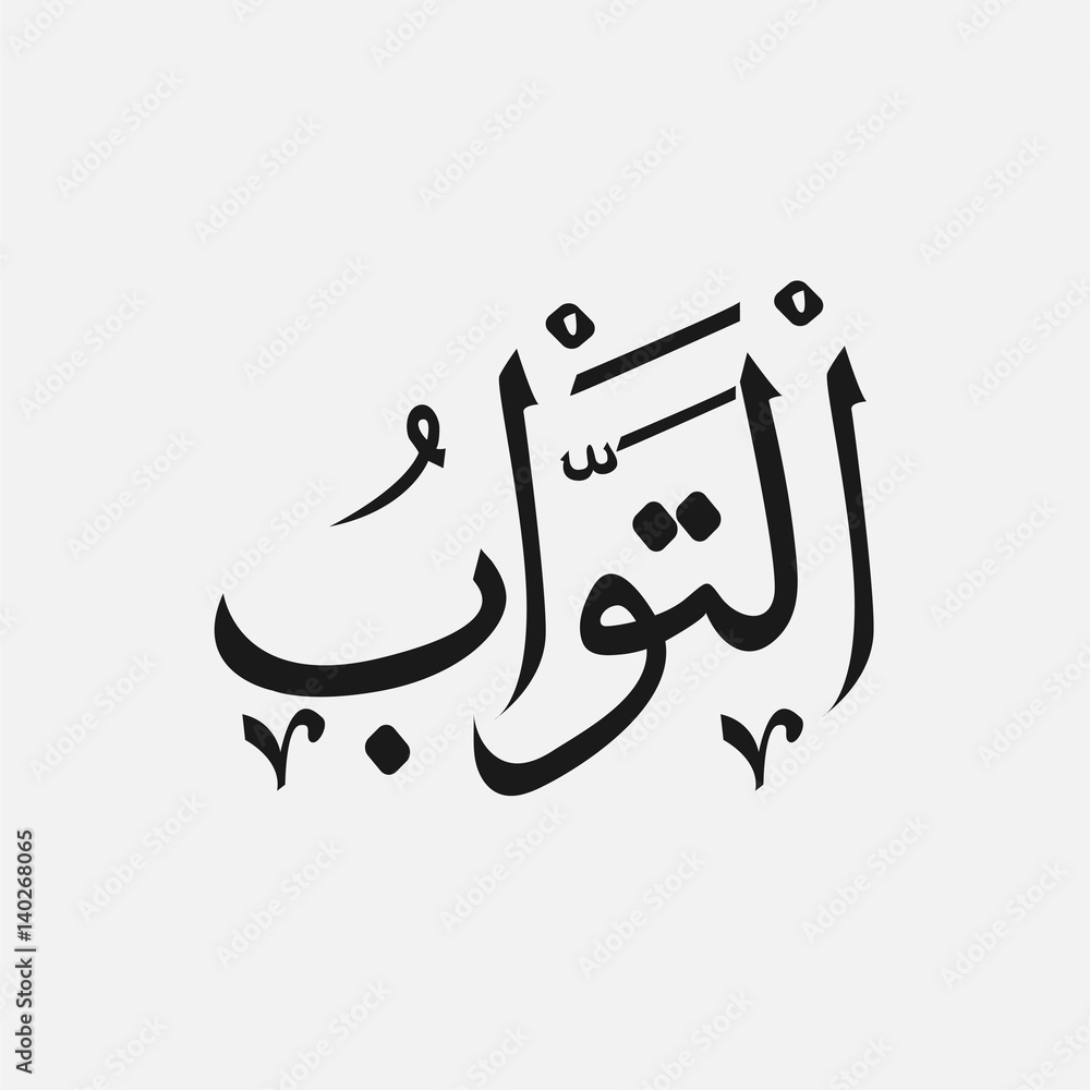 name of God of islam - Allah in Arabic Writing , God Name in Arabic ...
