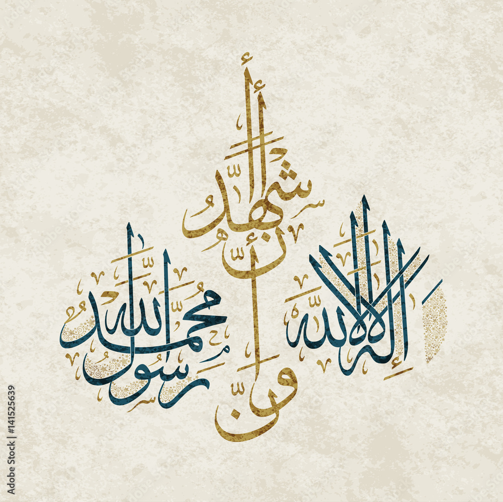 Vector of Arabic calligraphy version of shahada text (Muslim's ...