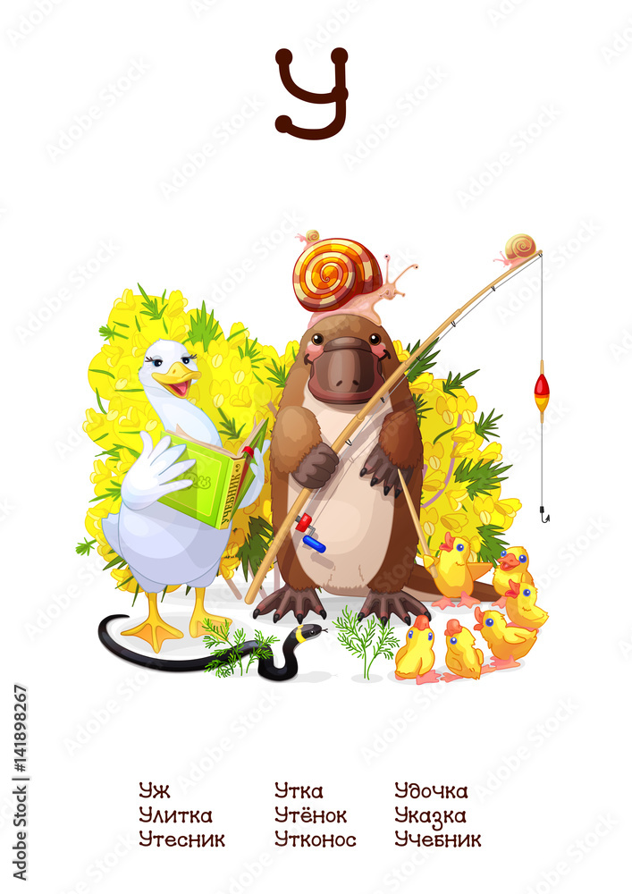 Russian Alphabet series of Amusing Animals letter 21 (all 33) Stock ...