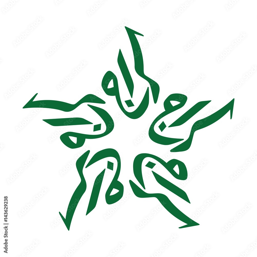 star arabic calligraphy logo vector. Stock Vector | Adobe Stock