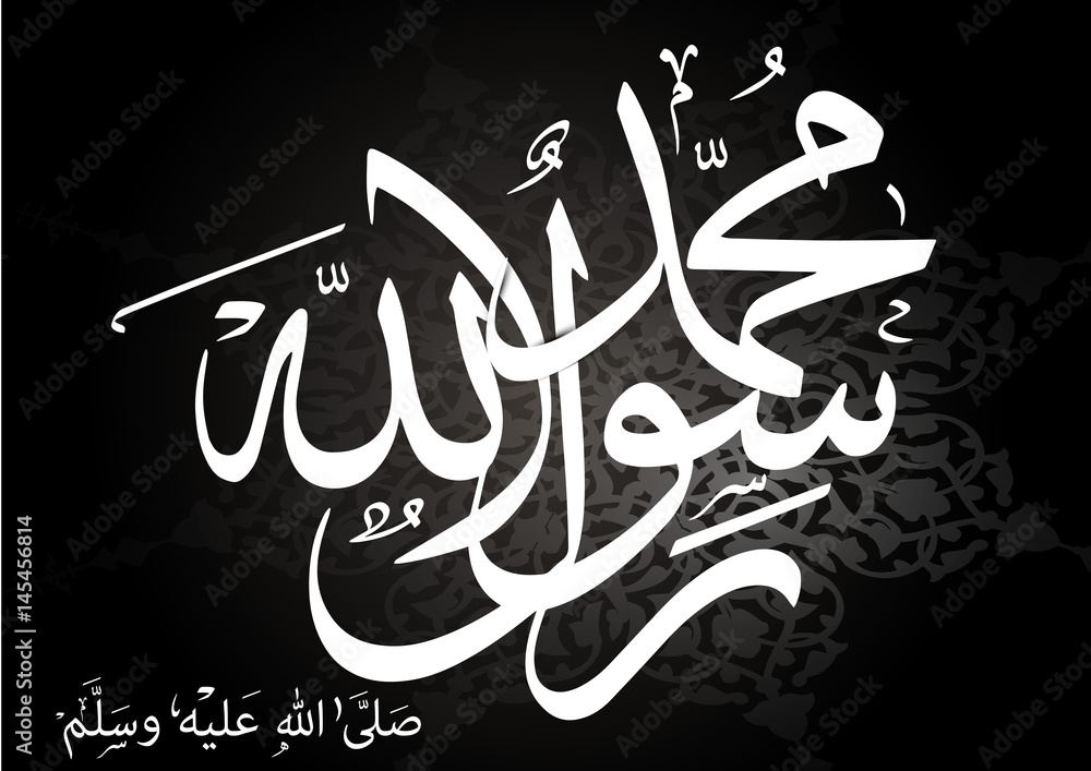 Prophet Muhammad Name Calligraphy
