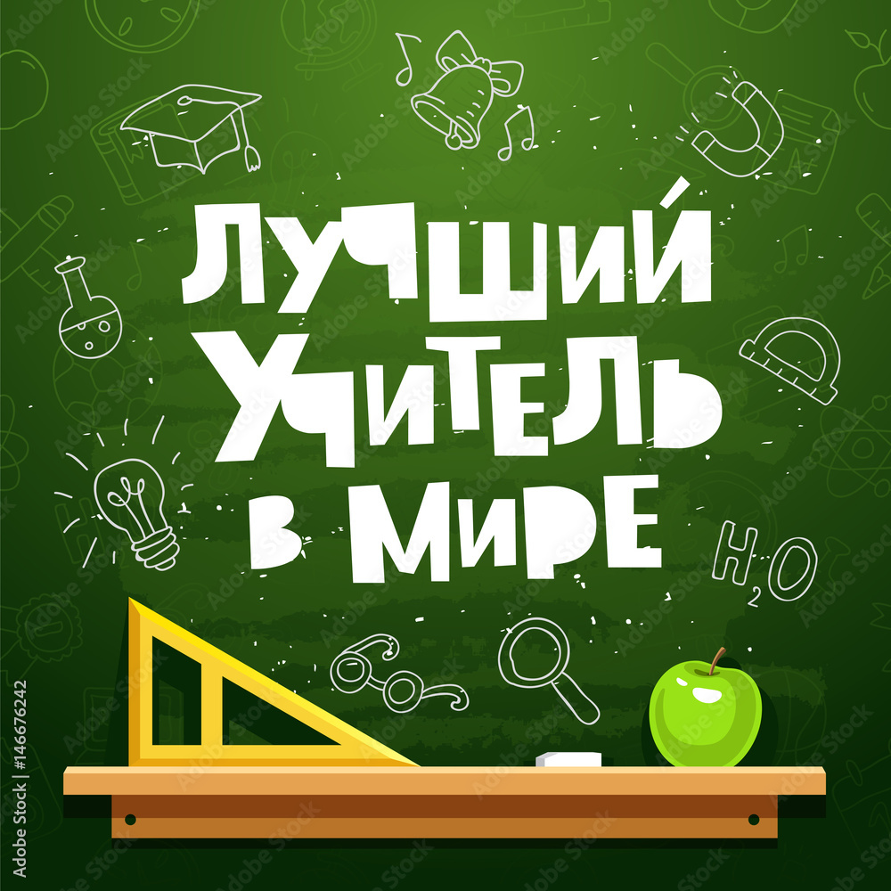 The Best Teacher In The World Vector De Stock Adobe Stock The Best Teacher In The World Vector De Stock Adobe Stock