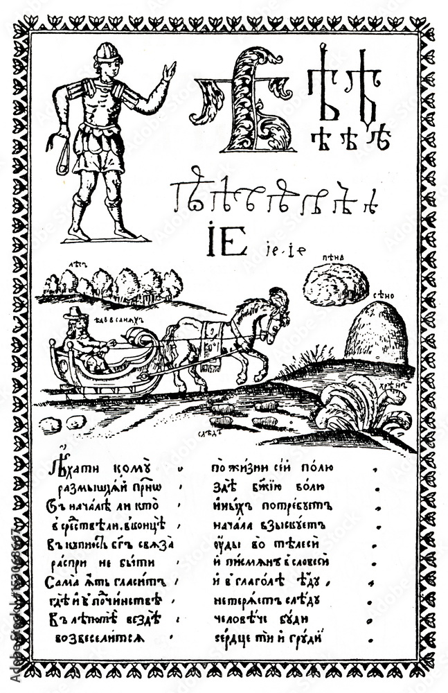 Page from first russian alphabet book (azbuka) by Karion Istomin ...