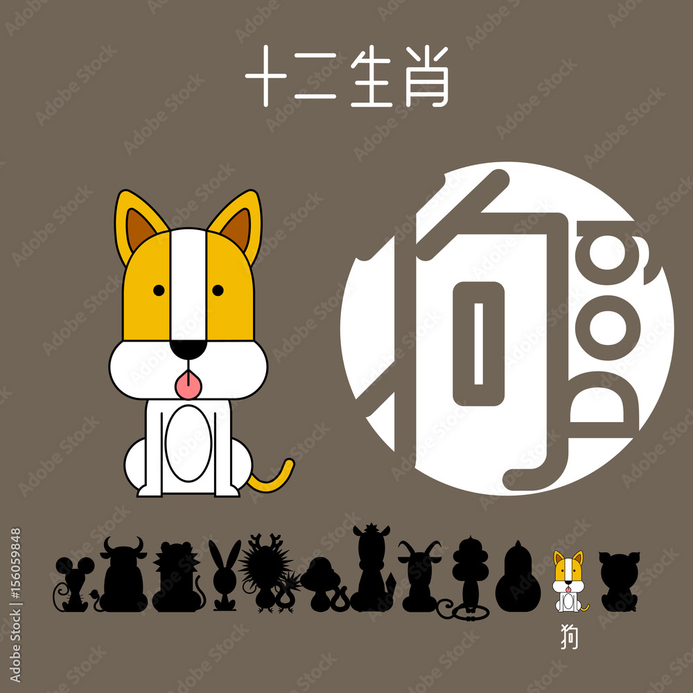Chinese Zodiac Sign Dog With Chinese Character dog Stock Vector chinese-zodiac-sign-dog-with-chinese-character-dog-stock-vector