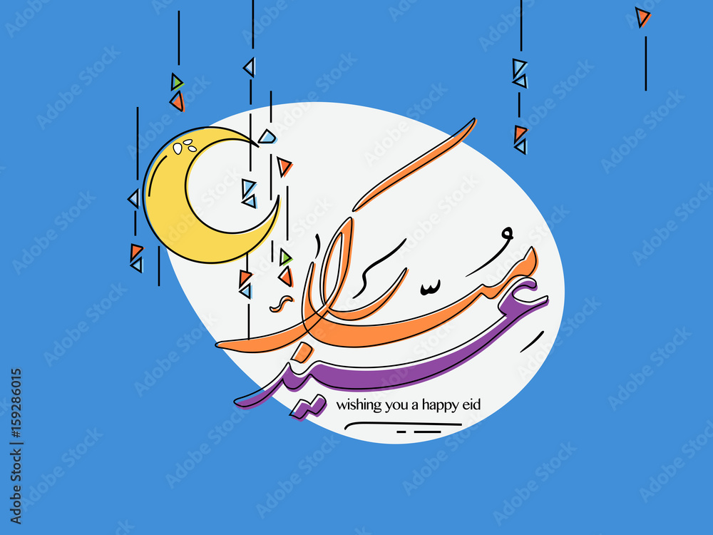 Wishing you very Happy Eid (traditional Muslim greeting reserved for ...
