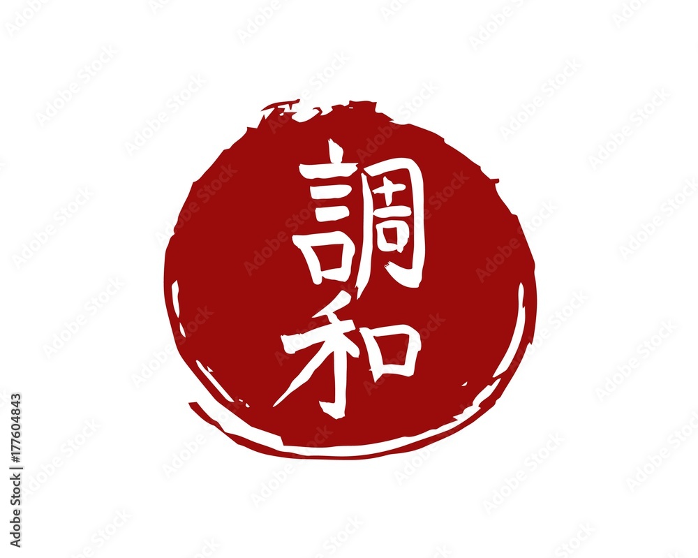 Hieroglyph Japan translate - HARMONY. vector Japanese symbols on white ...
