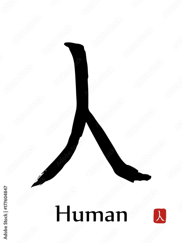 Hieroglyph Japan translate - HUMAN. vector japanese symbols on white ...