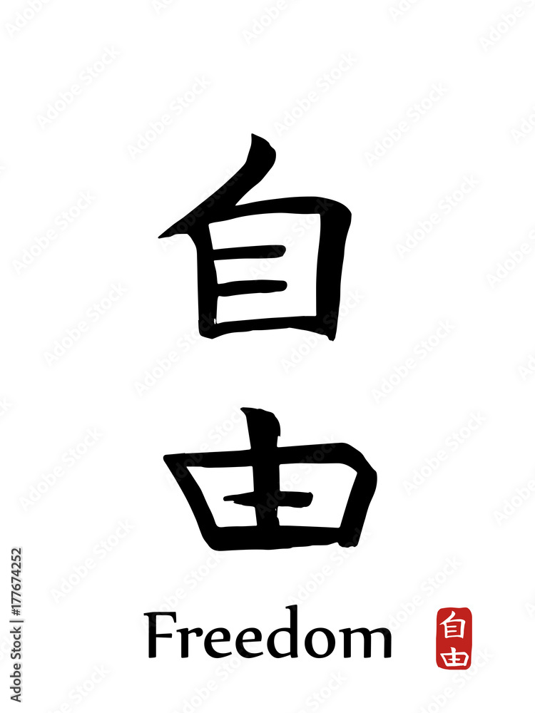 Japanese Freedom Symbol