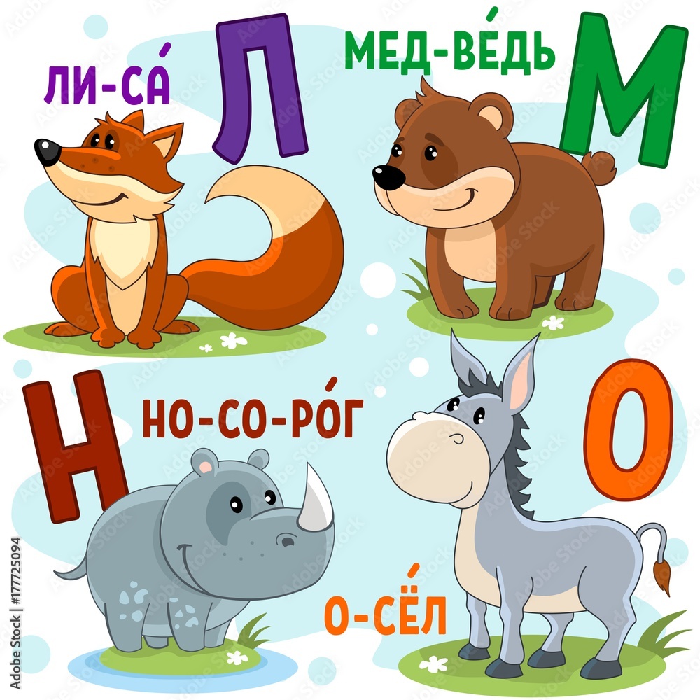 A cartoon Russian alphabet for children with letters and pictures of a ...