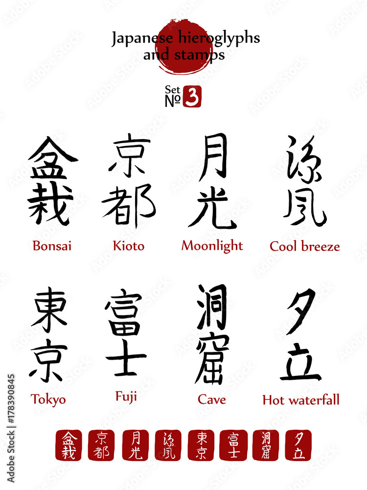 Japanese hieroglyphs and stamps(in japanese-hanko) vector set #3. 8 ...