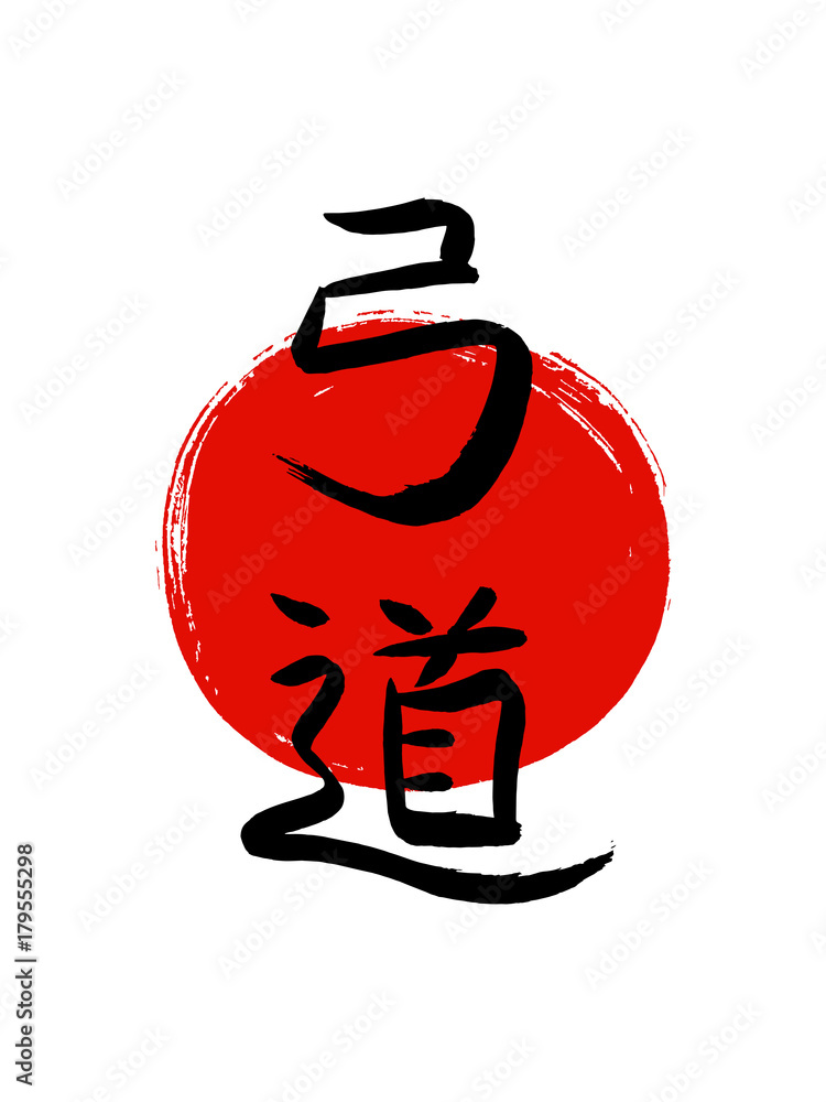 Kyudo-asian martial arts of archery-vector japanese calligraphy symbols ...