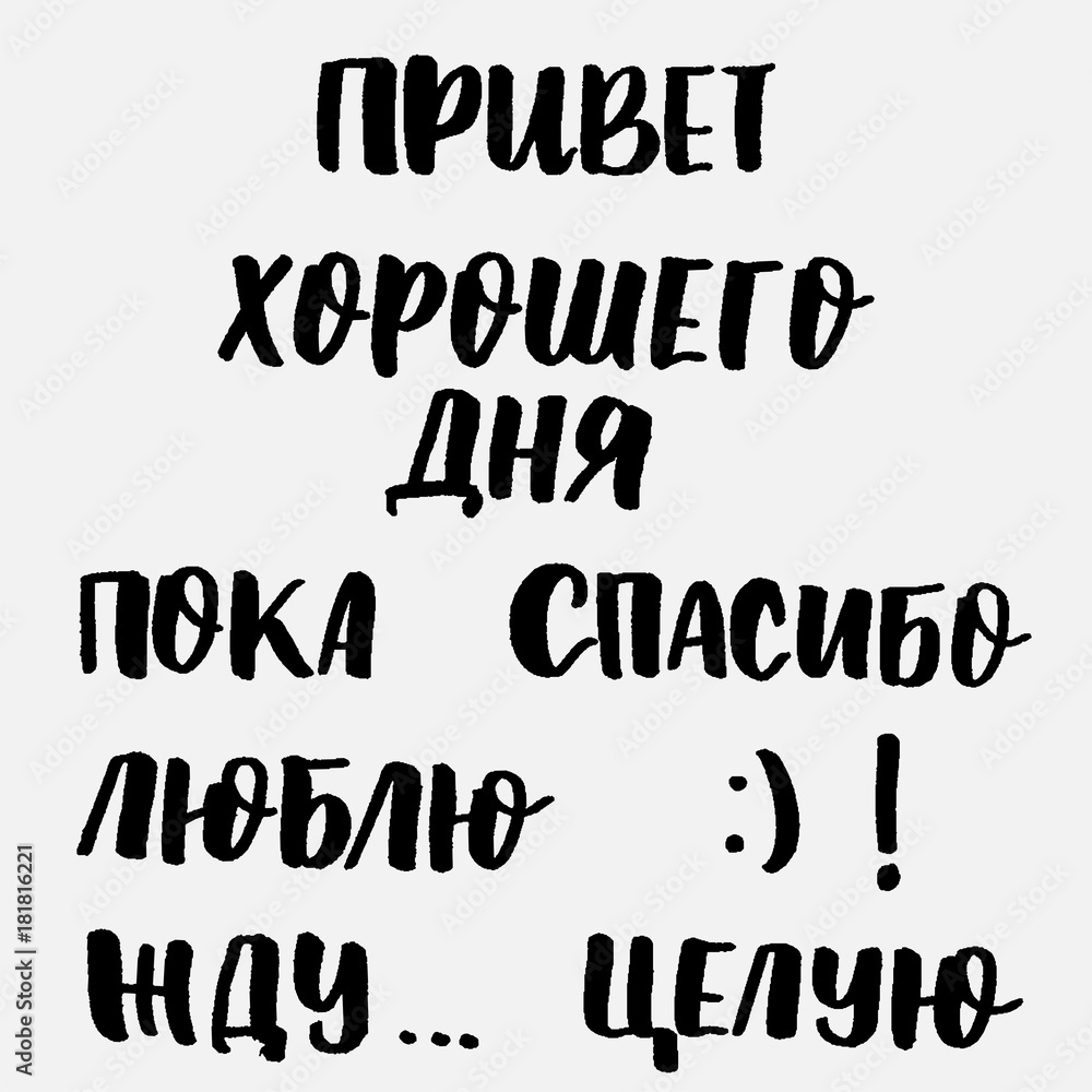 Russian Words Lettering Set Stock Vector Adobe Stock russian-words-lettering-set-stock-vector-adobe-stock
