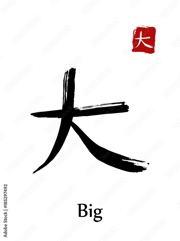 Hieroglyph chinese calligraphy translate - big. Vector east asian ...