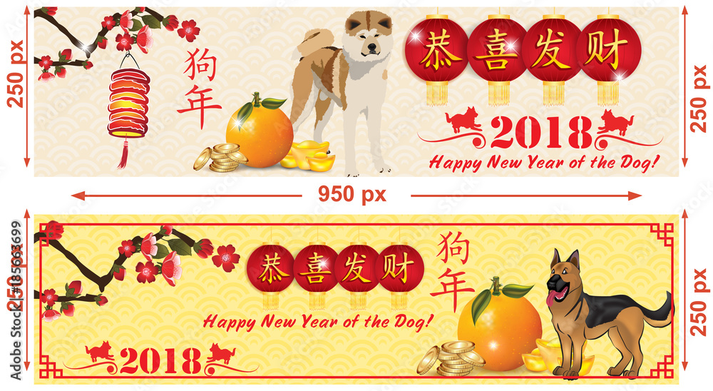 Happy Chinese New Year of the Dog 2018. Two banner set, with text in ...