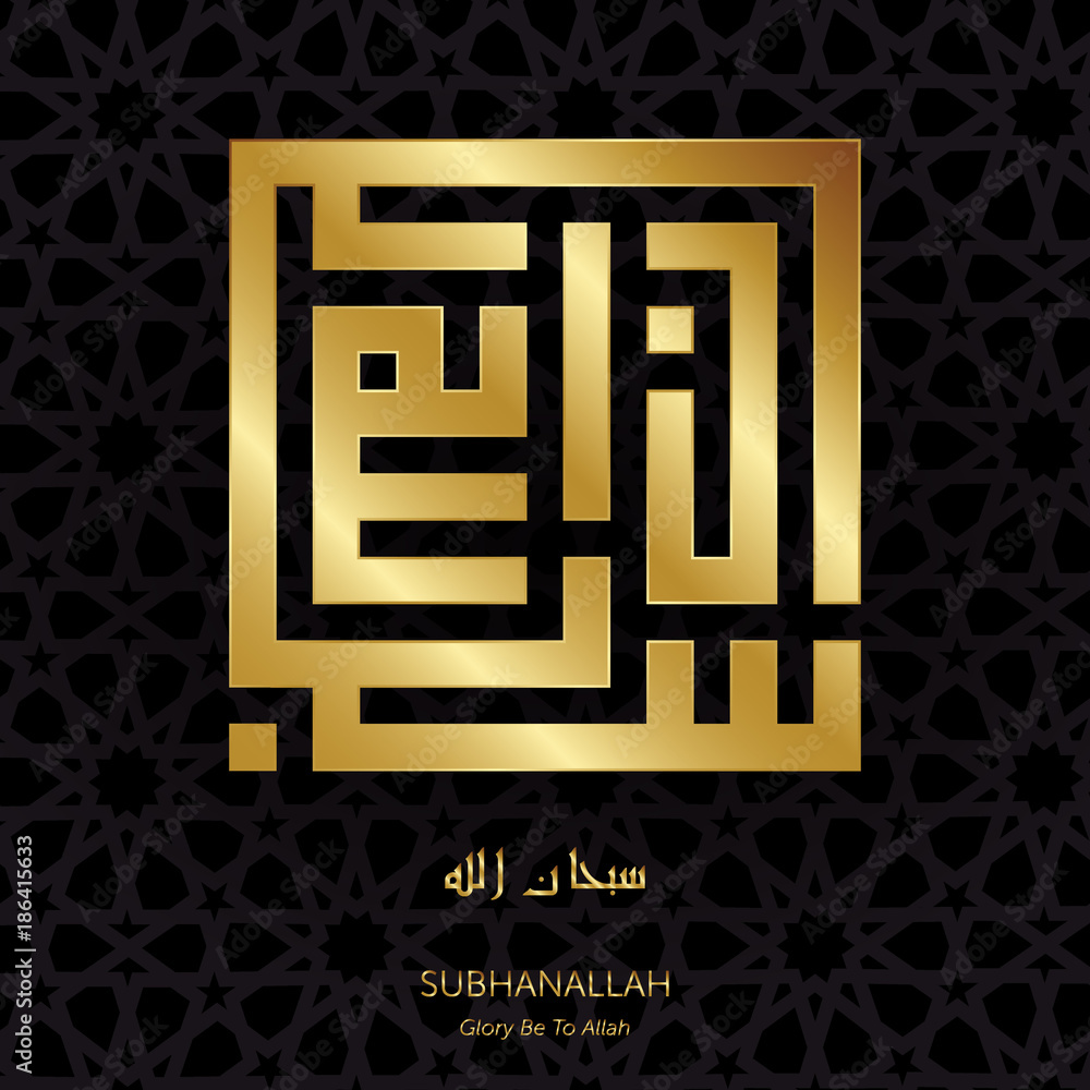 BEAUTIFUL SHINE GOLD KUFIC CALLIGRAPHY OF SUBHANALLAH (GLORY BE TO ...