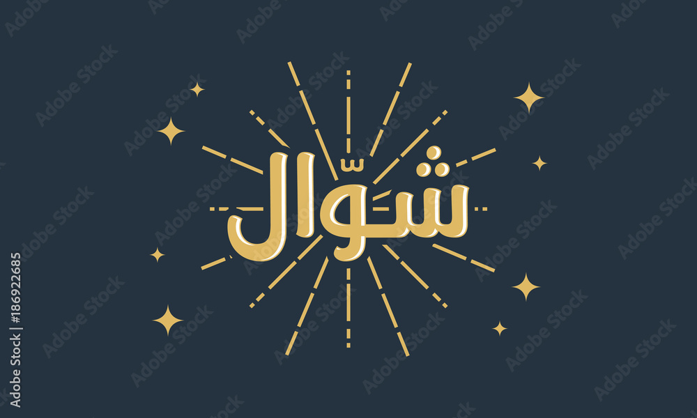Shawwal Month Wallpaper, Luxury Vintage Arabic Month Background Vector ...