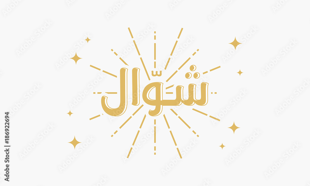 Shawwal Month Wallpaper, Luxury Vintage Arabic Month Background Vector ...