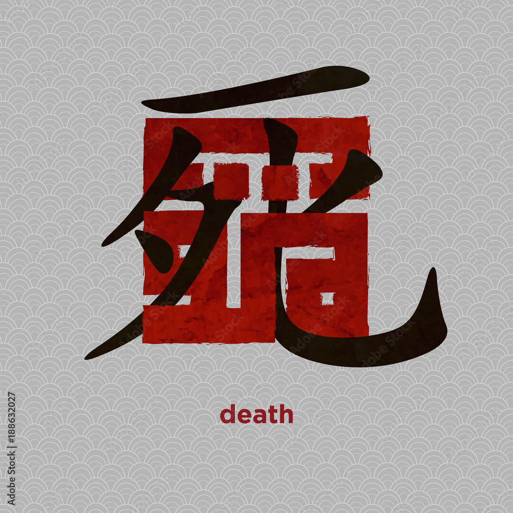 Islamic Kufic Calligraphy And Japanese Letter Kanji Of Death With Asian islamic-kufic-calligraphy-and-japanese-letter-kanji-of-death-with-asian
