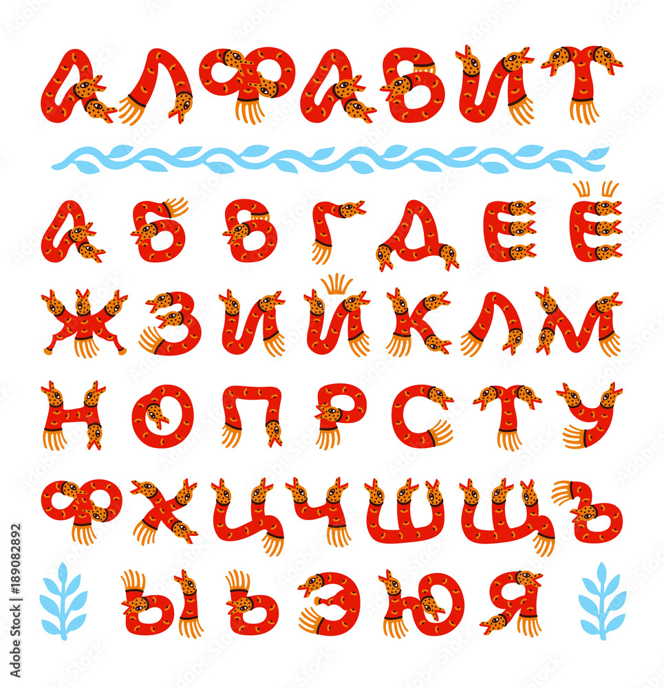 Russian alphabet in the form of cute a red fantastic beast; Decorative ...