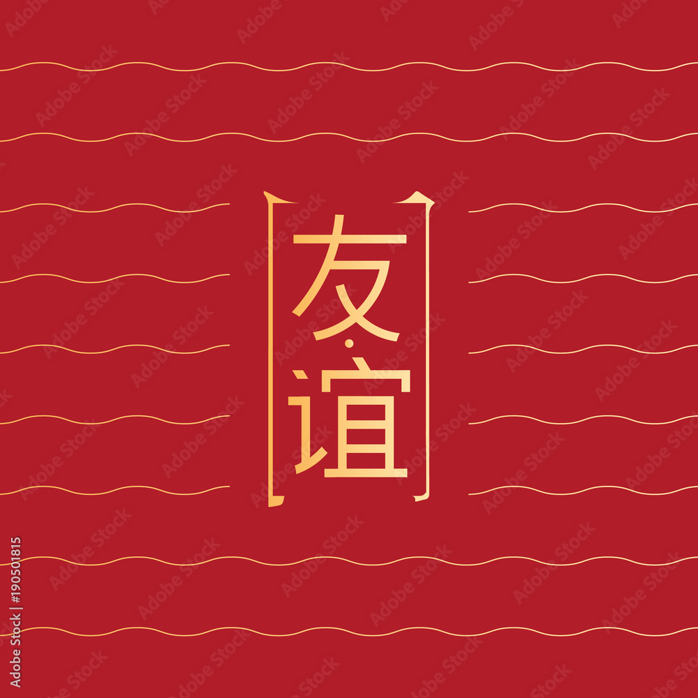 Chinese Best Friend Symbol