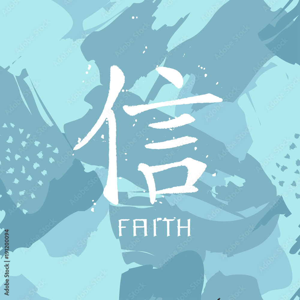 The Word Faith In Chinese