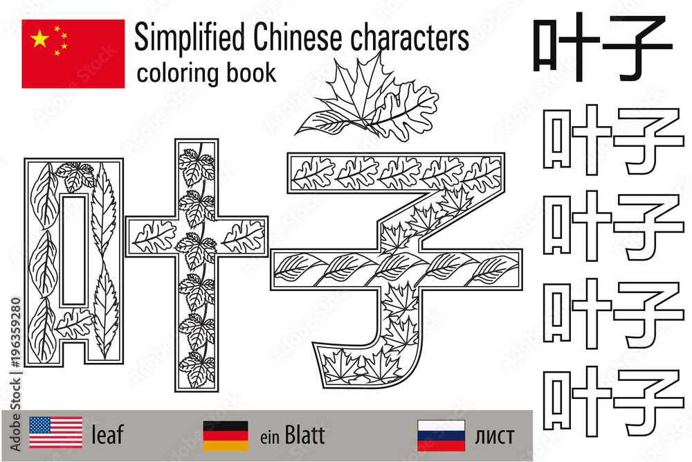 Chinese Writing Coloring Pages