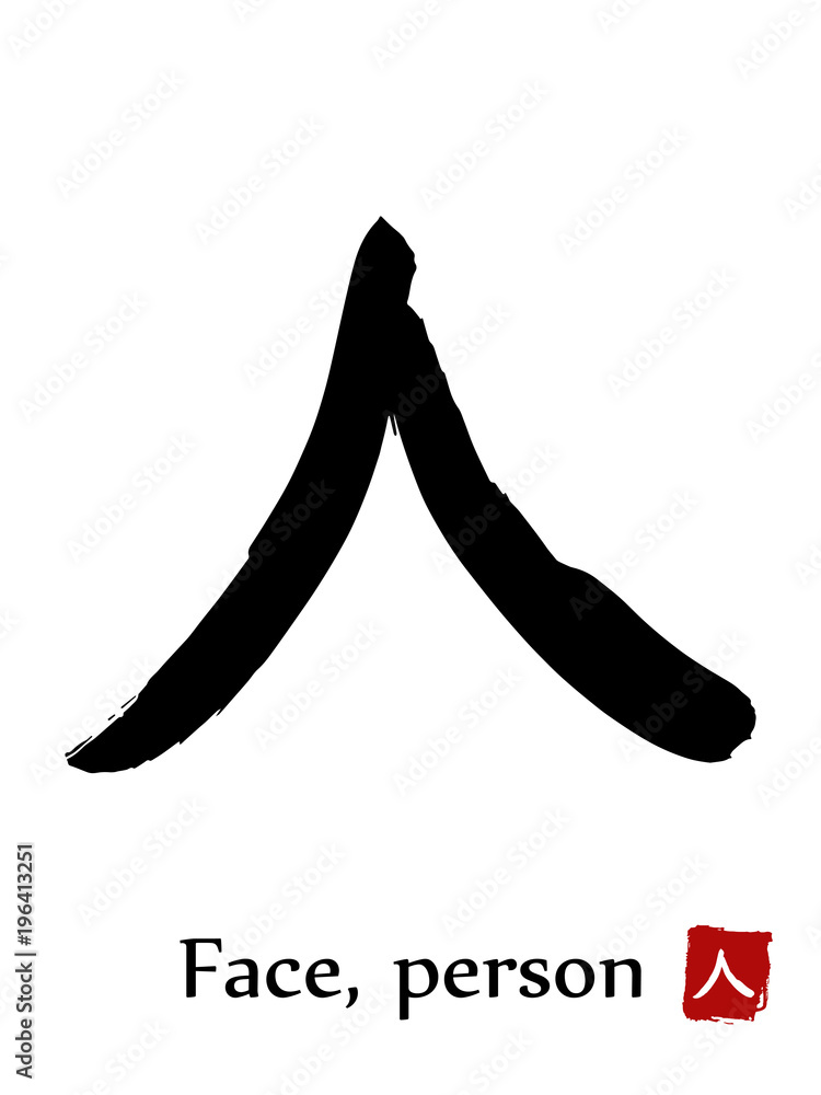 Hand drawn Hieroglyph translate Face, Person . Vector japanese black ...