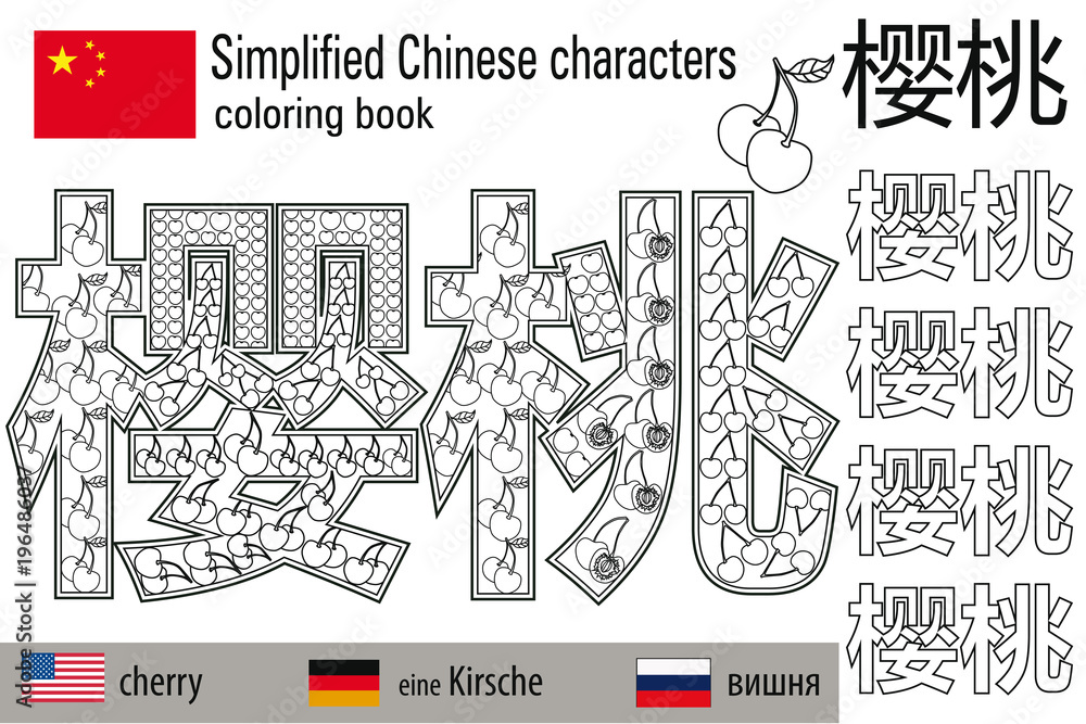Coloring book anti stress. Chinese characters. Cherry. Colour therapy ...