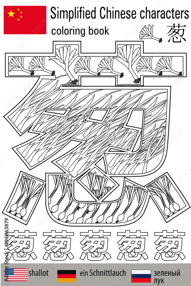 Chinese Characters Coloring Pages