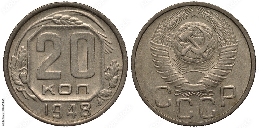 Russia, Russian coin twenty kopeks 1948, wheat, oak leaves and acorns ...