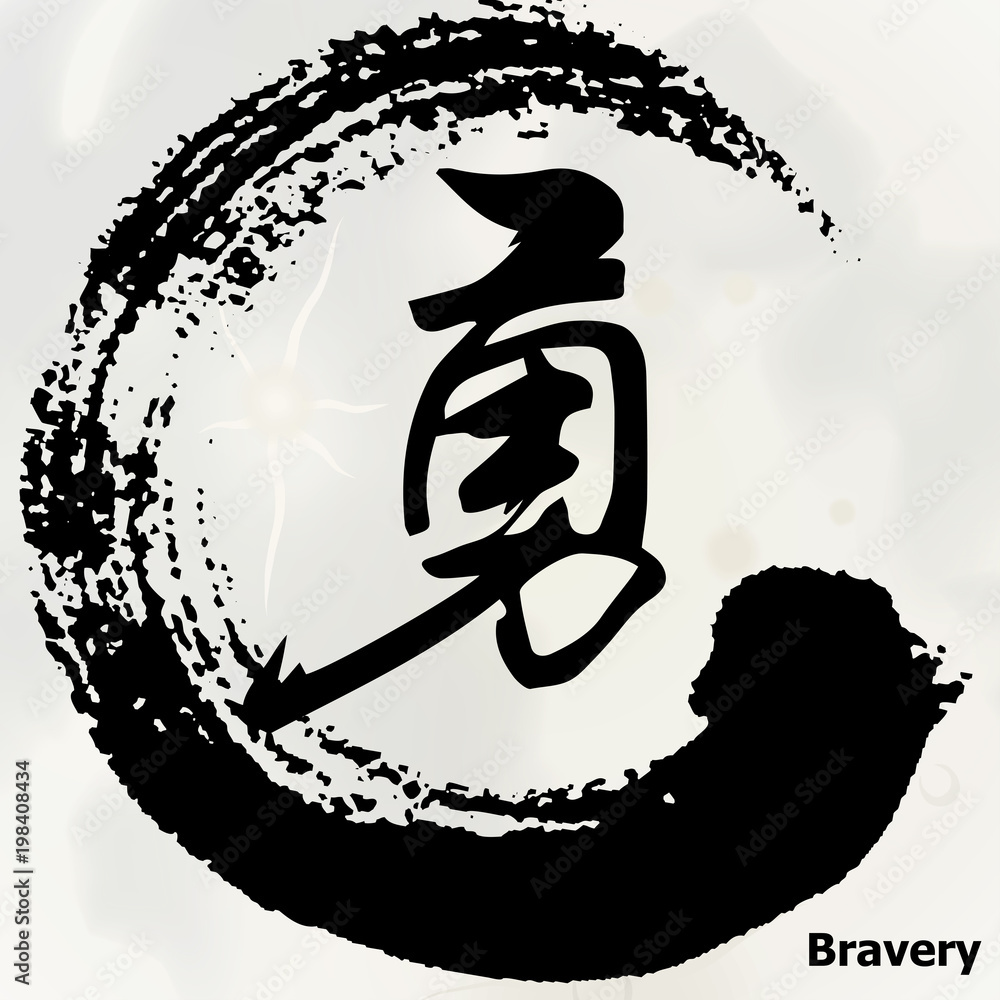 Chinese Symbol For Bravery