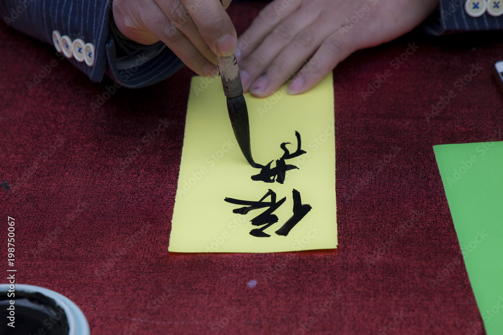 Escritura china hanzi Stock Photo | Adobe Stock