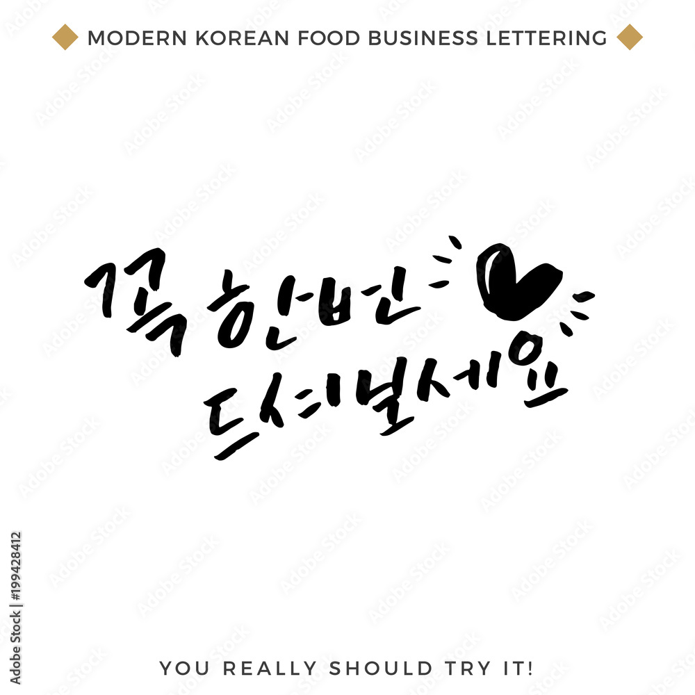 Quote about Food Business, Modern Korean Hand Lettering Collection ...