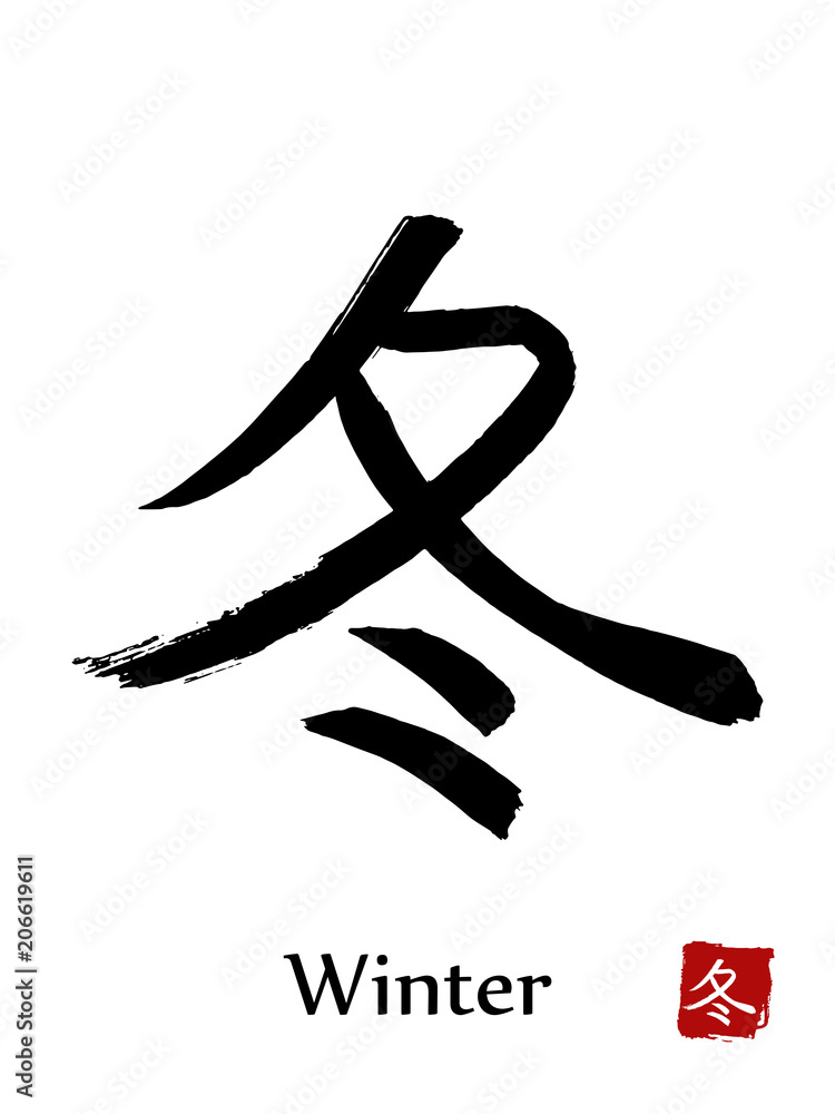 Japanese Symbol For Snow