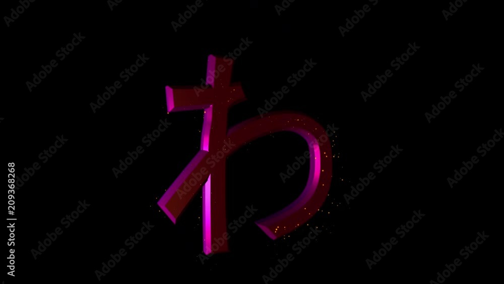 Rotating Hiragana symbol “Wa”. Animated Japanese language icon with ...