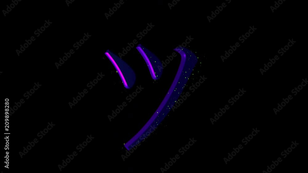 Rotating Katakana symbol “Tsu”. Animated Japanese language icon with ...