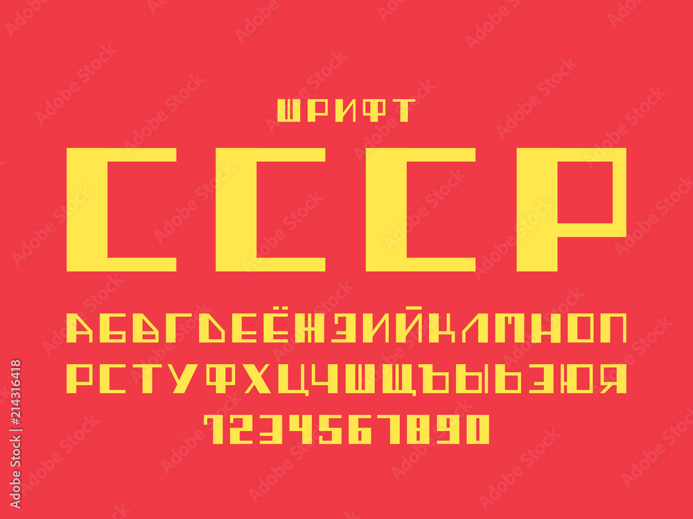 USSR font. Cyrillic vector alphabet l Stock Vector | Adobe Stock