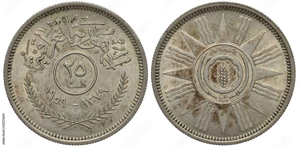 Iraq Iraqi silver coin 25 twenty five fils 1959, face value in circle ...